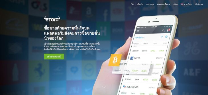 รีวิวeToro #1 ของประเทศไทย: เป็นโบรกเกอร์ที่เชื่อถือได้หรือไม่?